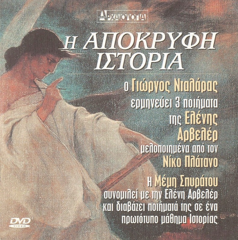 “Η φωνή της ιστορίας” στο θέατρο ΡΕΞ - Γιώργος Νταλάρας