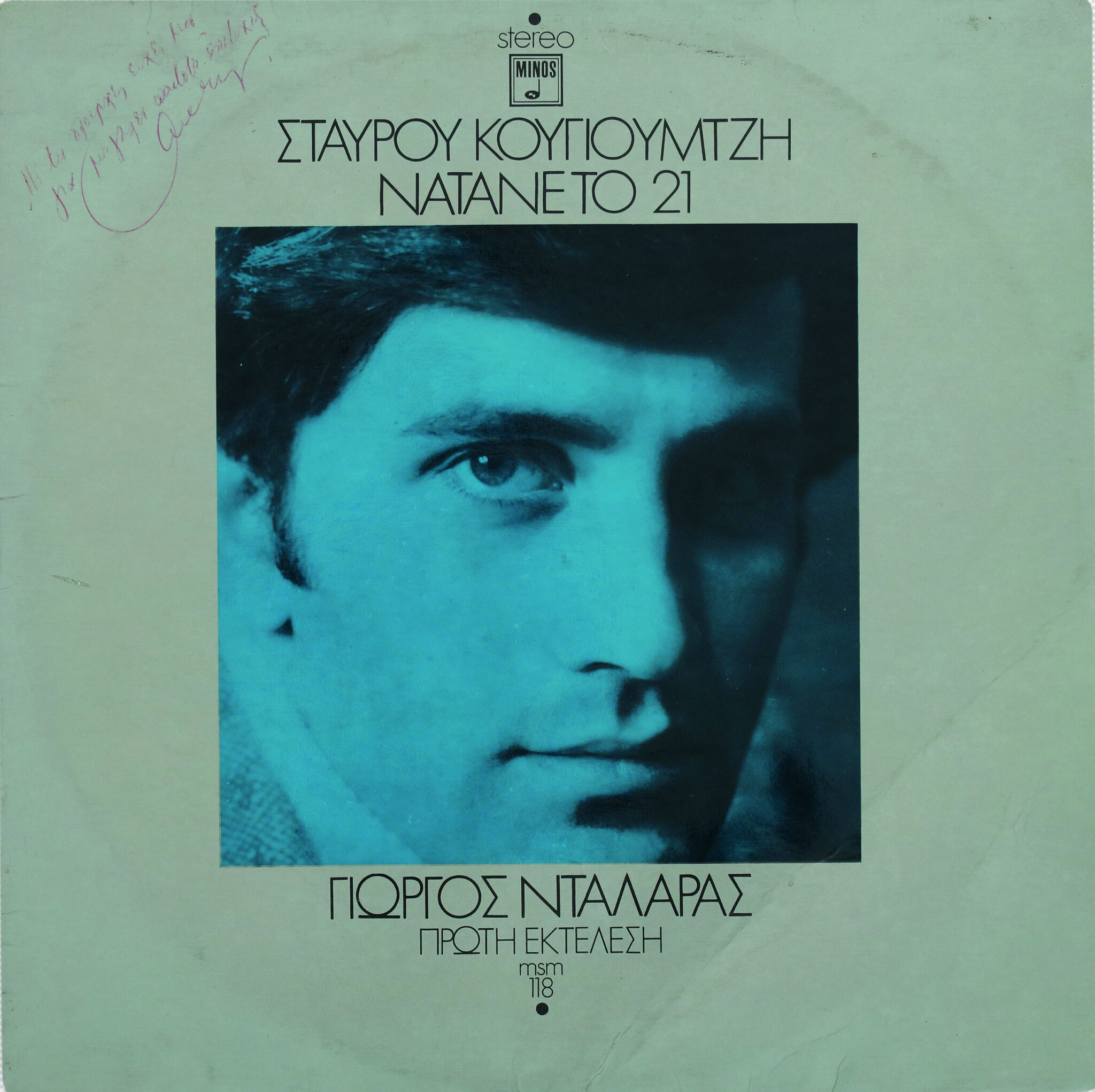 H Δεκαετία του 1970 - Γιώργος Νταλάρας