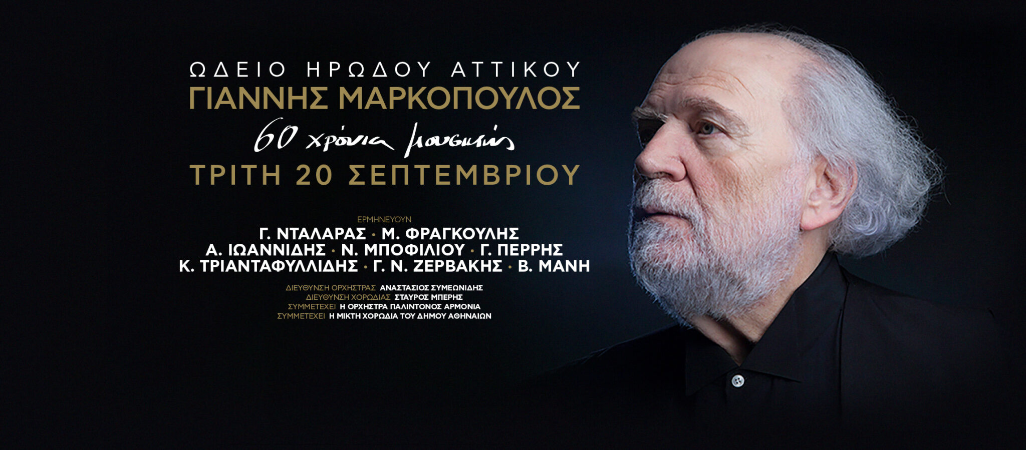 Στο Ηρώδειο - Γιώργος Νταλάρας