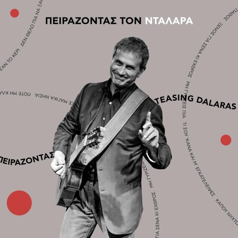 Γιώργος Νταλάρας - Η επίσημη ιστοσελίδα