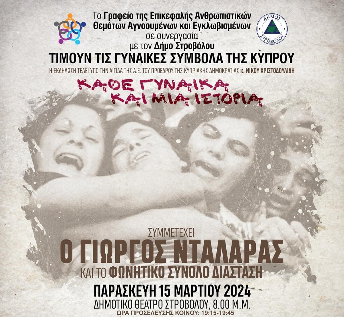 Συναυλία τιμής, μνήμης και χρέους - Γιώργος Νταλάρας