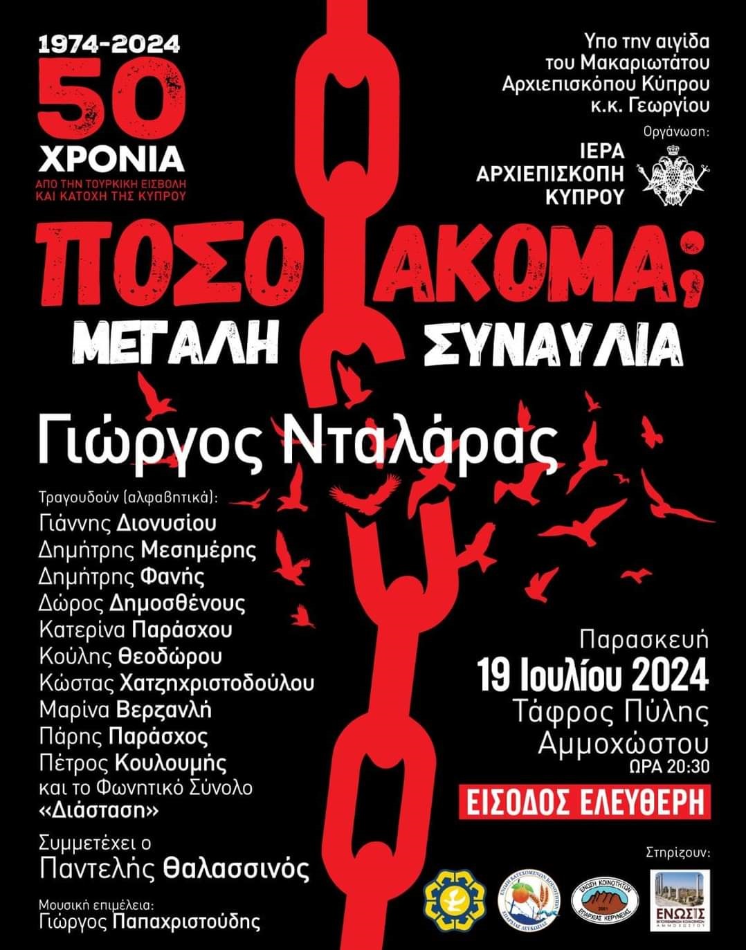 ''Πόσο ακόμα;'' 50 χρόνια - Γιώργος Νταλάρας